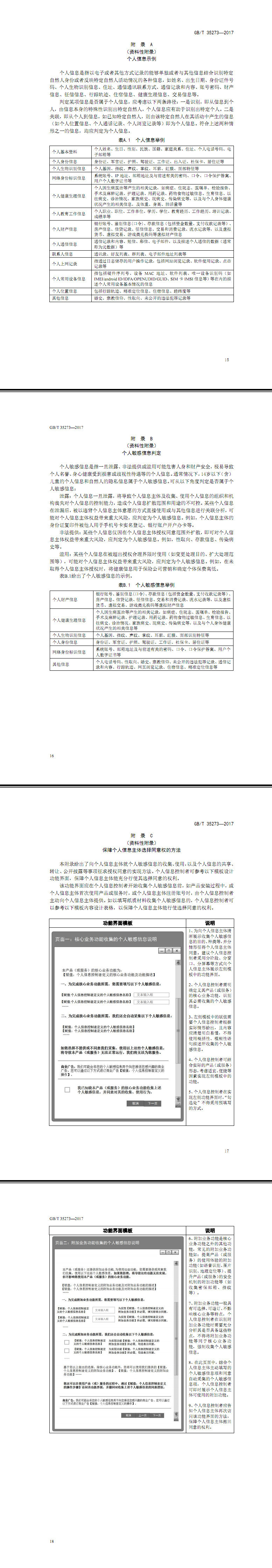 重磅 | 国家标准GB/T 35273-2017 《信息安全技术个人信息安全规范》获批发布（附全文）_焦点_数邦客