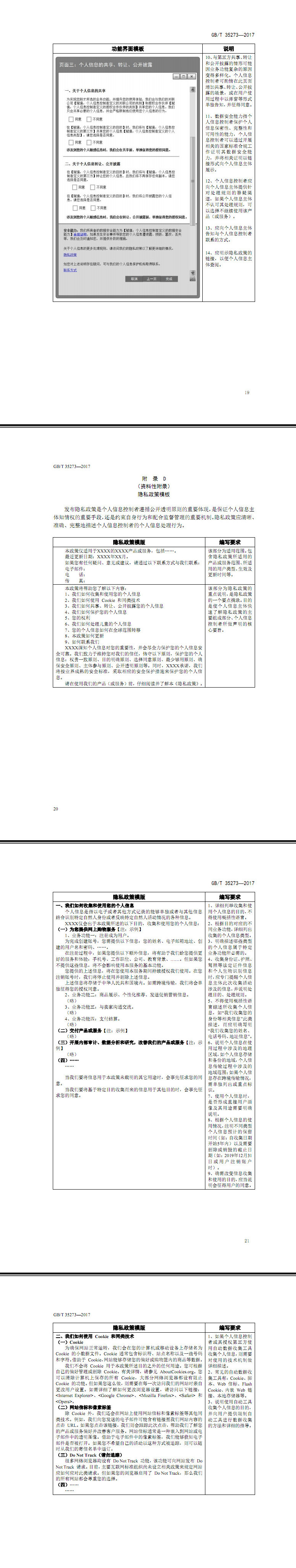重磅 | 国家标准GB/T 35273-2017 《信息安全技术个人信息安全规范》获批发布（附全文）_焦点_数邦客